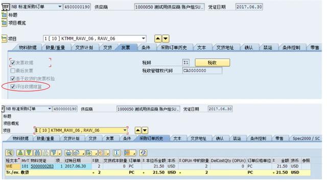 发票的后台处理｜图文讲解SAP MM模块「易拓人才发展中心出品」-itoware