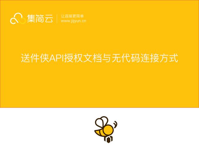 Sendman API authorization document and codeless connection method - iMedia