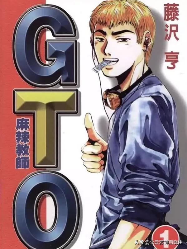 GTO, Japan's No. 1 Spicy Teacher Onizuka Eiji - iMedia