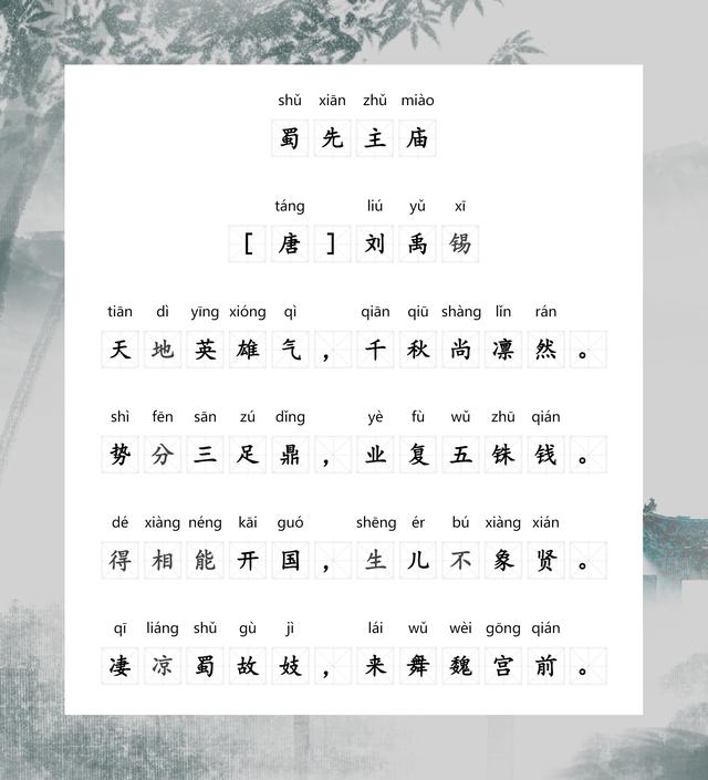 Temple of the First Lord of Shu – Tang Dynasty – Liu Yuxi – Five ...