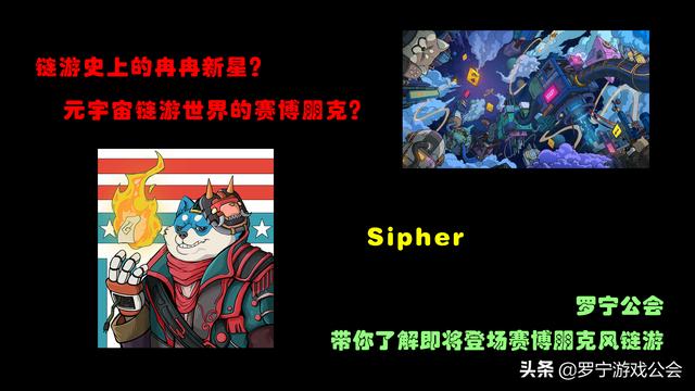 A rising star in the history of Sipher chain games?Cyberpunk? - iMedia