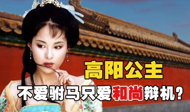 How did Princess Gaoyang, who did not love the concubine but only loved ...