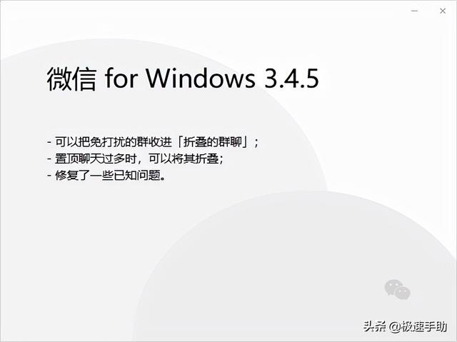 The latest version of Windows WeChat 3.4.5 finally brings the folding ...