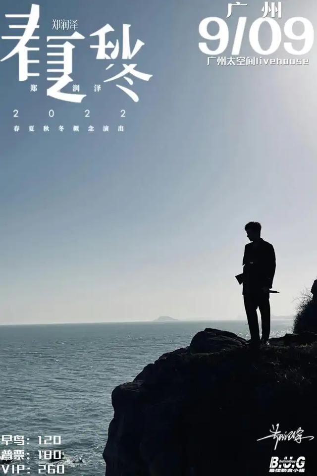 "Guangzhou" Zheng Runze "Spring, Summer, Autumn and Winter" Tour ...