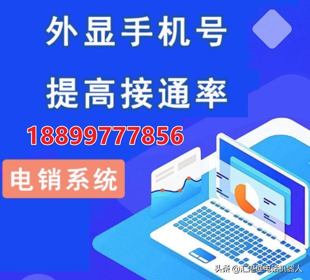 Voice robot--smart phone outbound call system callback line - iMedia