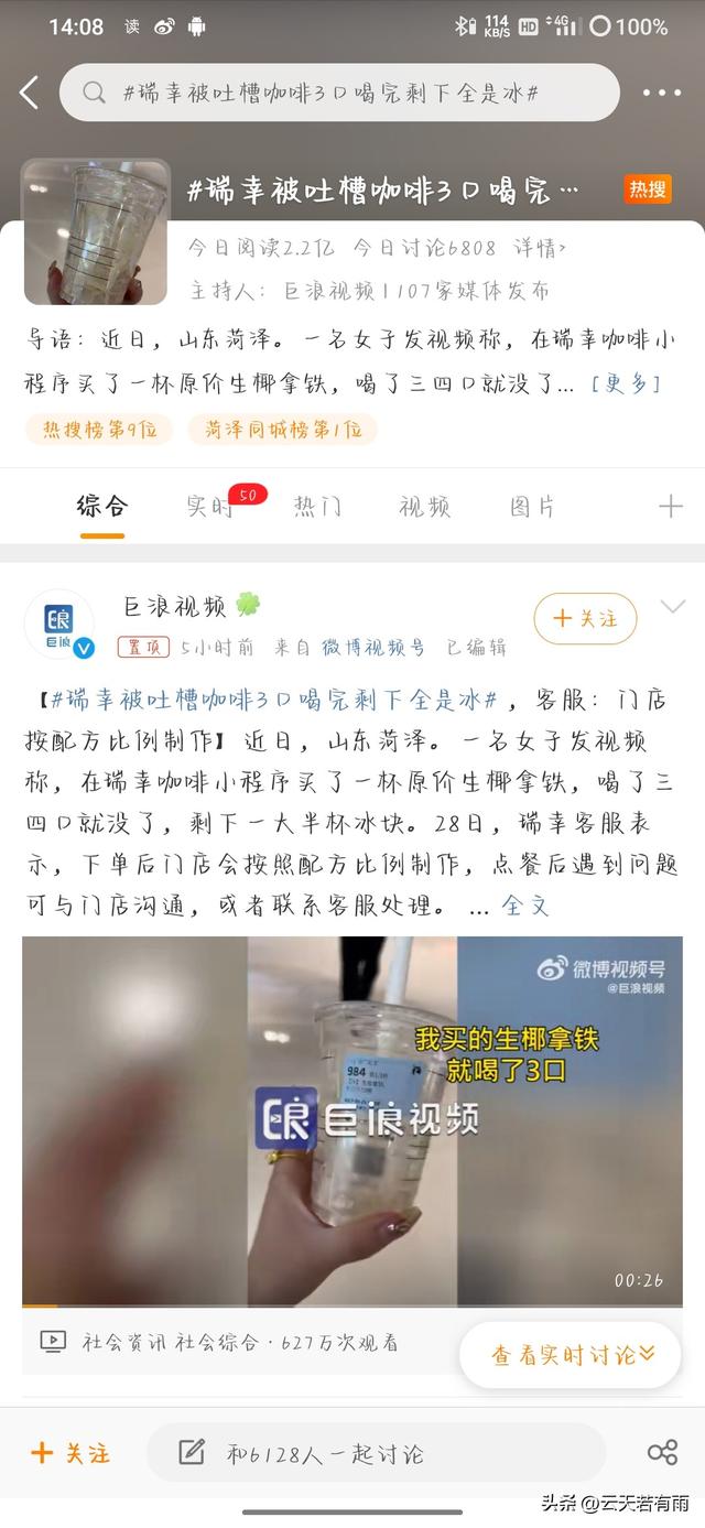 Ruixing Coffee into an iced coffee specialty store? Your money can only ...