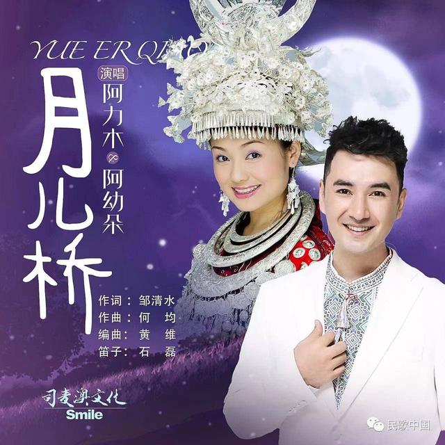 Alimu and Ayouduo jointly performed "Yue'er Bridge", I wish you no long ...