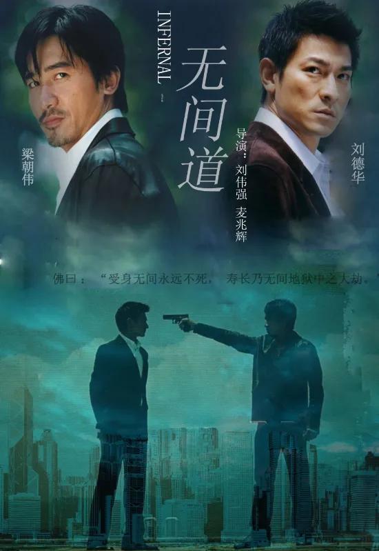 [Infernal Affairs] The Story Behind the 20th Anniversary Movie - iMedia