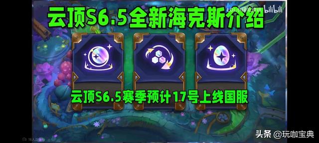 TFT S6.5 New Hex Effect Summary (Part 1) - iMedia