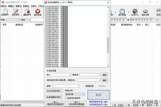 Express query tool, query express logistics in batches, and filter the ...