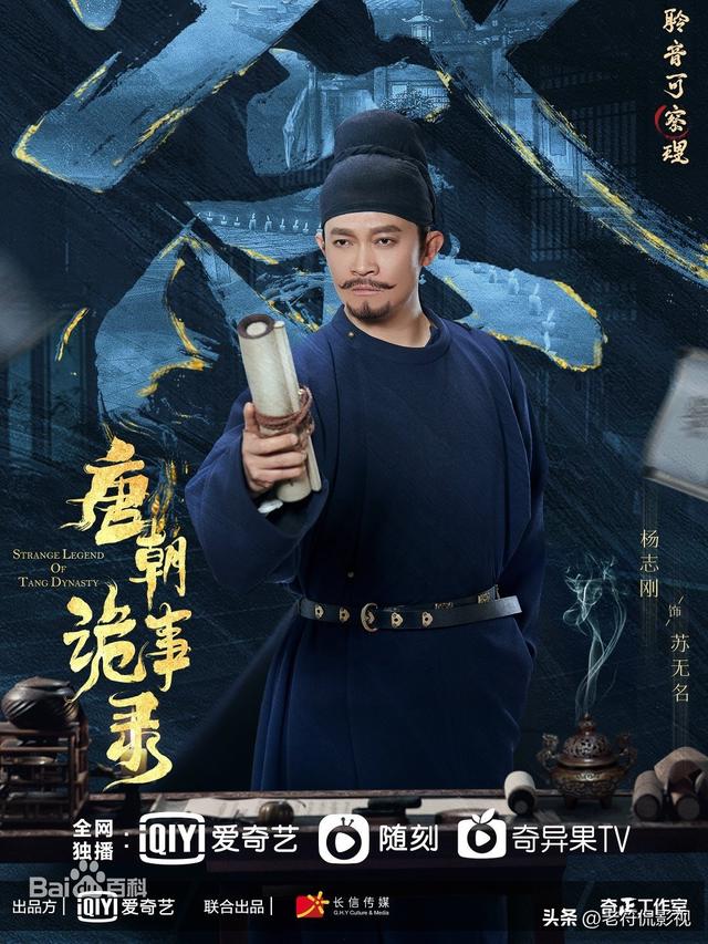 "Story of Tang Dynasty", Su Wuming and Lu Lingfeng wear the most ...