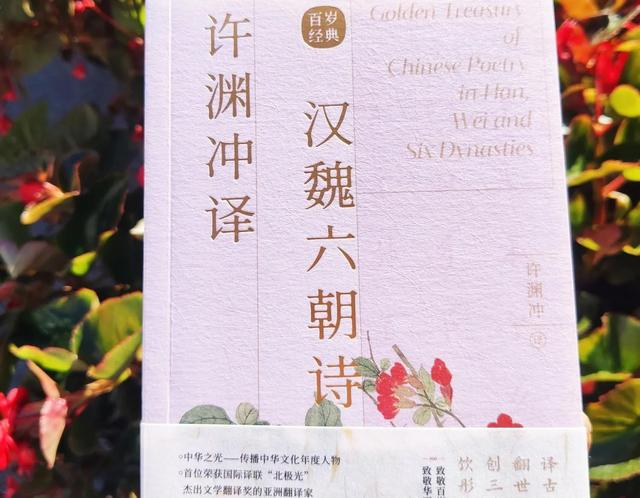 "Xu Yuanchong's Translation of Poems of the Han, Wei and Six Dynasties ...