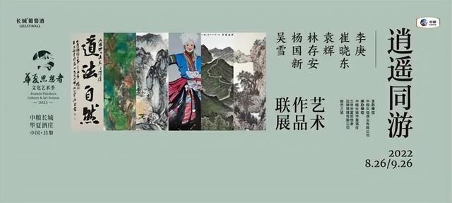 Traveling Together - Li Geng, Cui Xiaodong, Yuan Hui, Lin Cun'an, Yang ...