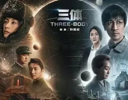 First impressions of the TV series "Three-Body Problem" - iMedia