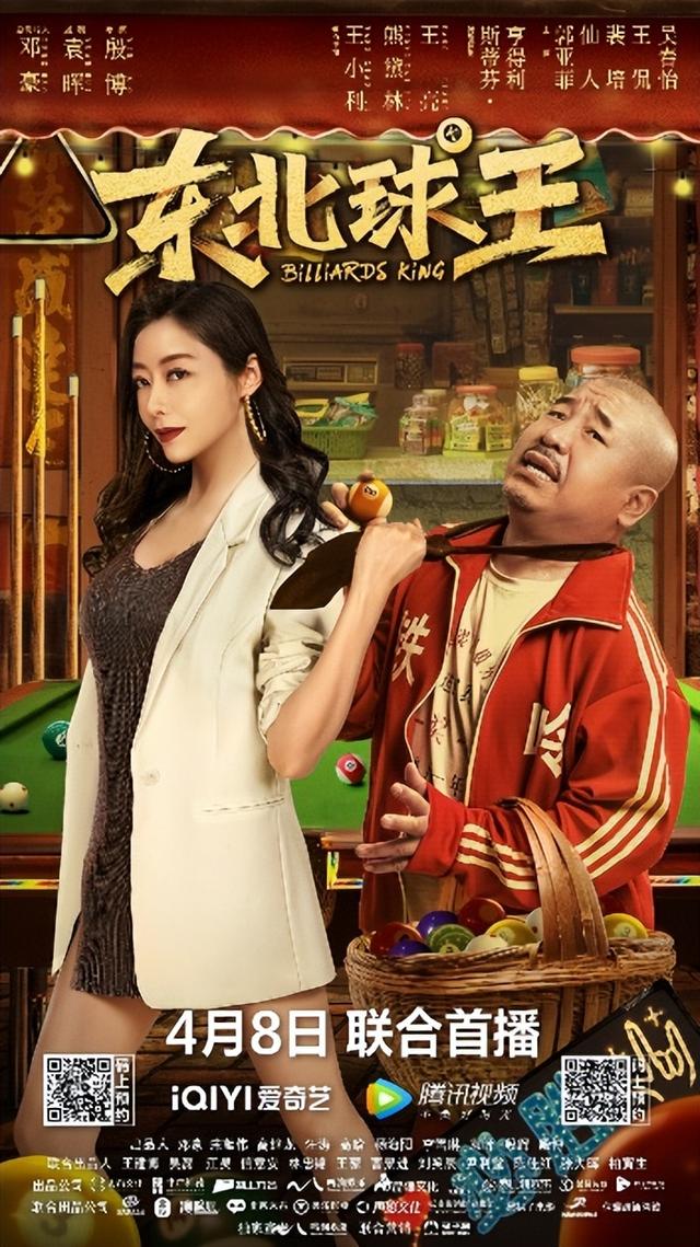 "Northeast Ball King" finalized 0408, Wang Xiaoli and Xiong Dailin's billiard table "whole work ...