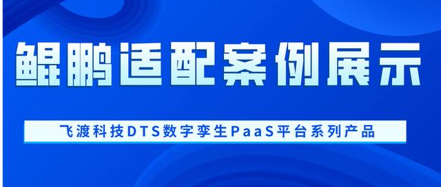 Feidu Technology DTS digital twin PaaS platform series products - iMedia