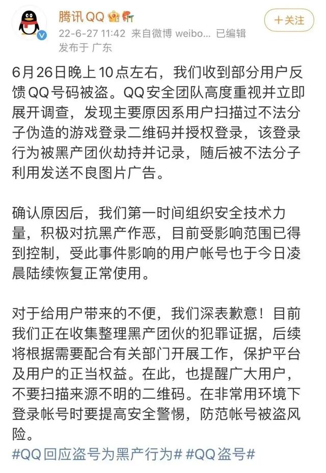 Tencent QQ announced: a large number of QQ were stolen, and the ...