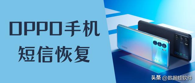 How to recover deleted SMS from OPPO mobile phone?Watch for five ...