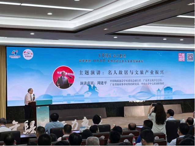 Dr. Zhou Jianping delivered a keynote speech at the Special Forum on Huiyang Celebrity Former ...