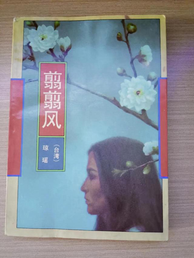 There are books that resonate: Qiong Yao's "Scissor Wind" - iMedia