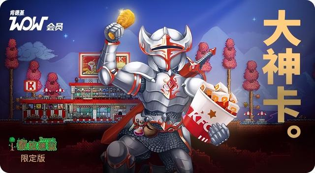 "Terraria" x KFC cross-border linkage, new props are constantly sent ...