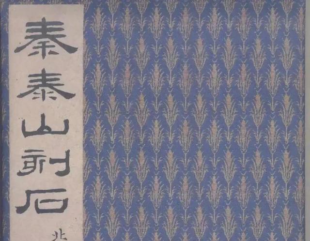 "Taishan Carved Stone" Rubbings of the Northern Song Dynasty - iMedia