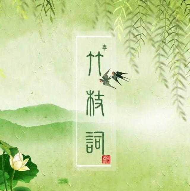 Poems from Sichuan and Chongqing——Zhu Zhi Ci - iMedia