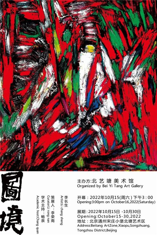 Picture Realm - Li Changsheng Solo Exhibition - iMedia
