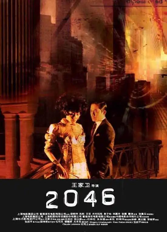 "Project 2046" launched!Make 2046 no longer just a movie - iMedia