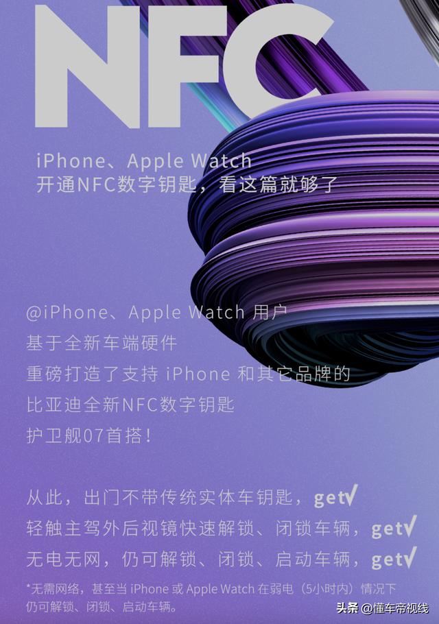 BYD launched Apple's NFC digital key, and the frigate 07 and 2023 ...