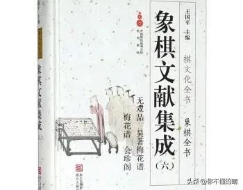 The ancient Chinese chess notation "Wu Shuang Pin Plum Blossom Spectrum ...