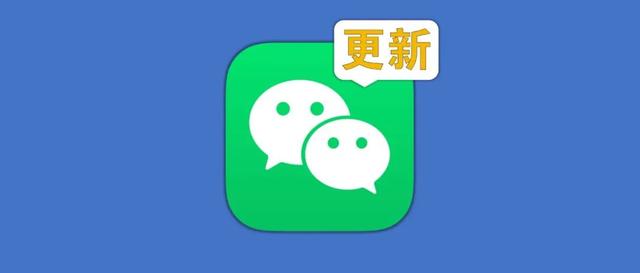 WeChat has been revised again! Added 5 new variations - iMedia