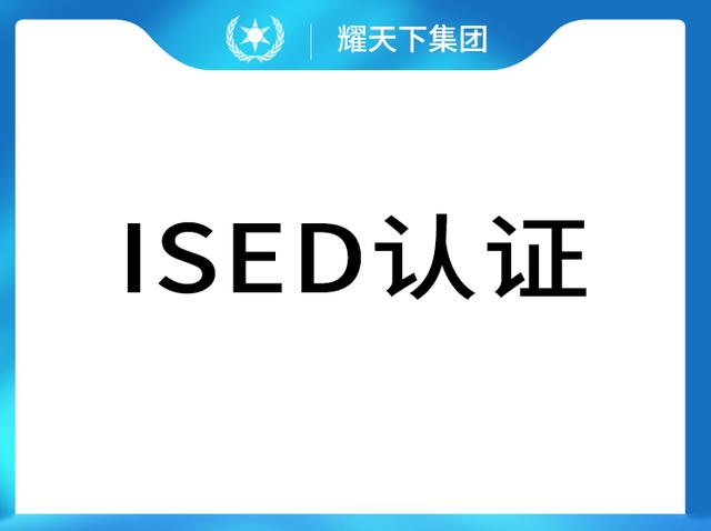 Amazon requires Canadian station related products to submit IC (ISED) certificate - iMedia