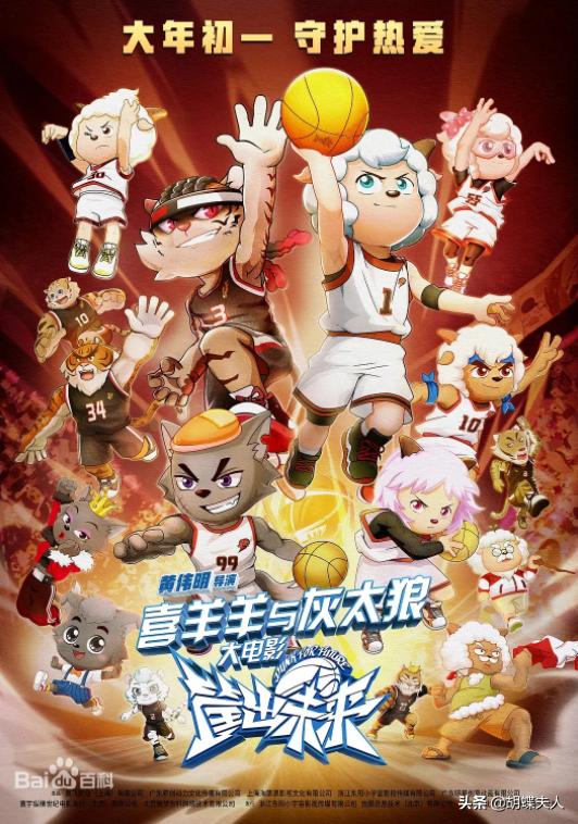 Trust and solidarity?There are a group of sheep who love basketball in ...