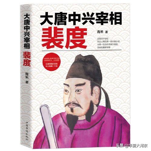 The prime minister and general of the Pei family in Hedong - iMedia