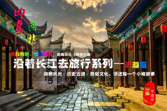 Honghu Lake, Wulin Ancient Battlefield, Chatan Island, Red West Hunan ...