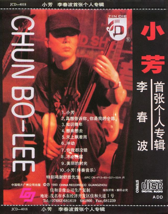 The rise of new urban folk songs began with Li Chunbo's "Xiaofang ...