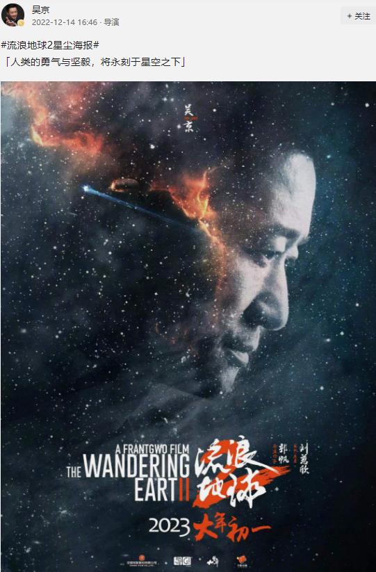 [Wandering Earth 2], please withdraw the file! - iMedia