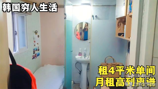 The poor in South Korea live in a single room of 4 square meters, the ...