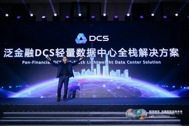 Pan-financial DCS lightweight data center full-stack solution is officially released! - iMedia