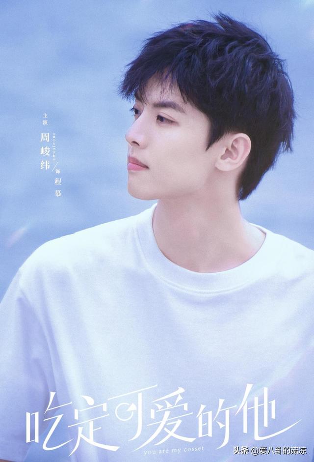 In the sweet drama "He is so cute", Zhou Junwei, a high-cold male god ...