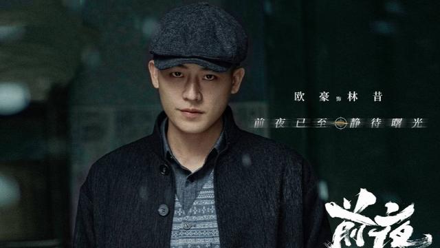 The period drama "The Eve" is completed, Ouhao Zhao Zhiwei performs the ...