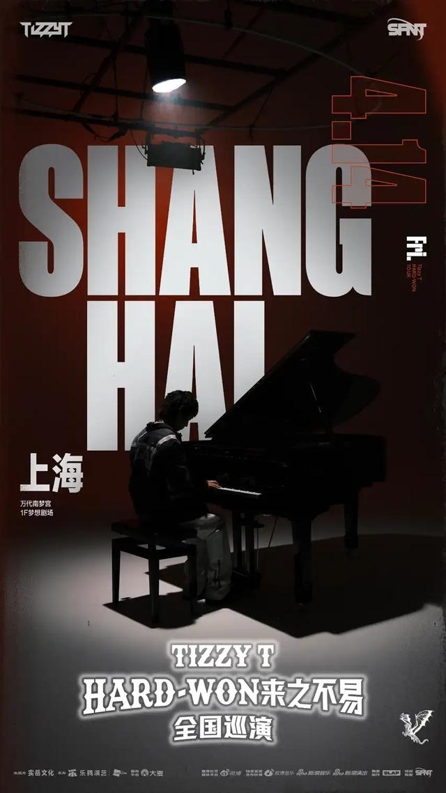 【上海】2023 Tizzy T「hard-won 來之不易」巡演(河馬票務） - 頭條匯