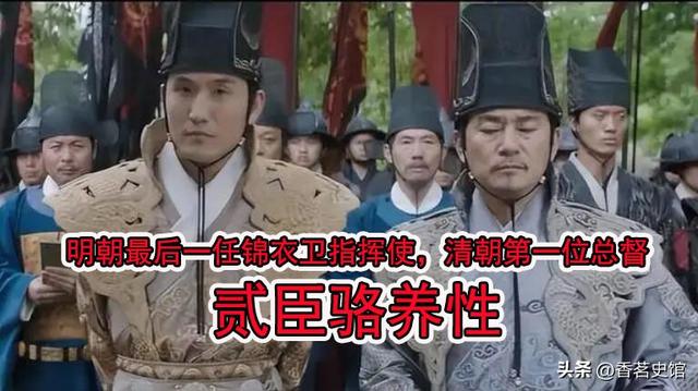 From the last commander of Jinyiwei in the Ming Dynasty to the first ...