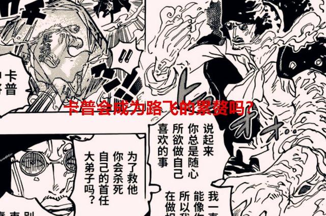 Interpretation of One Piece Chapter 1081: Will Garp become a burden to ...