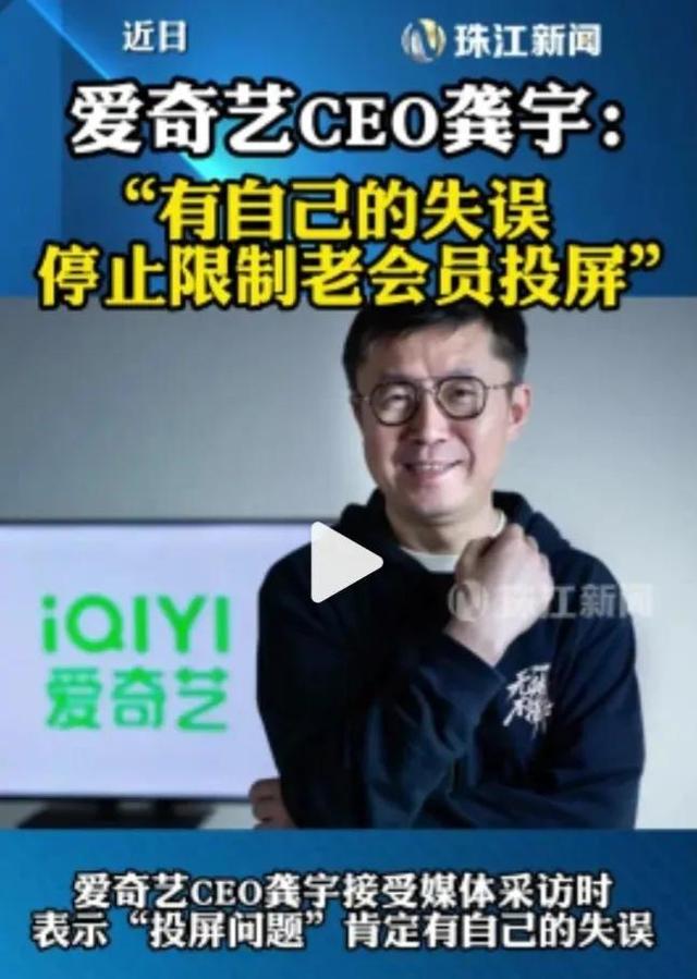 CEO of iQIYI, the interests and emotions of consumers must be carefully ...