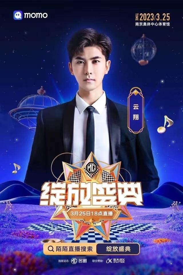 The wonderful review of Momo Live Blooming Ceremony, the stage design ...