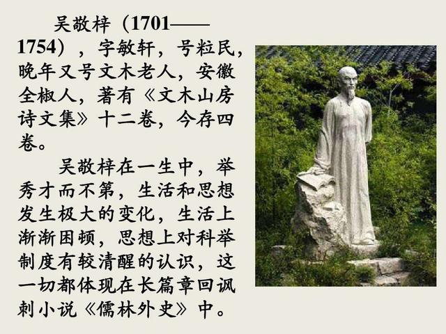 What is Wu Jingzi?What is Wu Jingzi's attitude towards the imperial ...