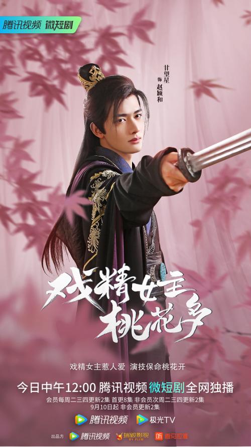 The online drama "The Heroine Peach Blossoms" starts sweetly - iMedia