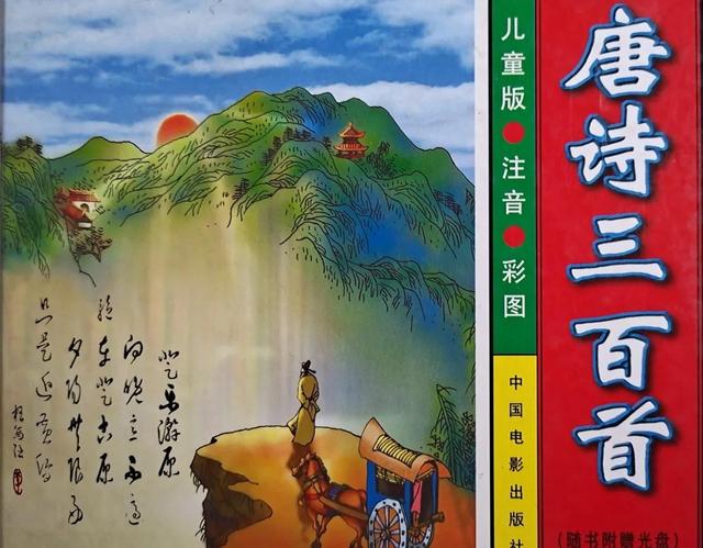 Three Hundred Poems of Tang Dynasty (Minnong 1) - iMedia